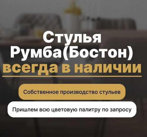 Мягкие стулья