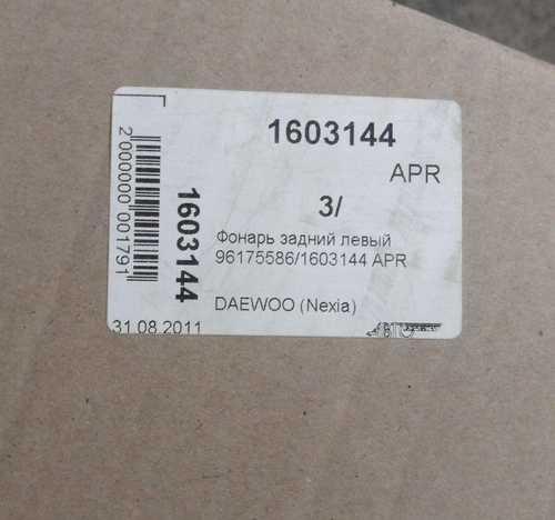 Фонарь задний левый на daewoo Nexia