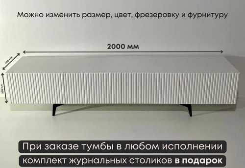 Тумба тв Bravo с тест-драйвом (2000х400х300 мм)