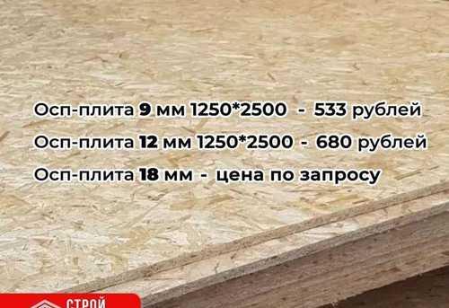 Осп плита. Osb-3