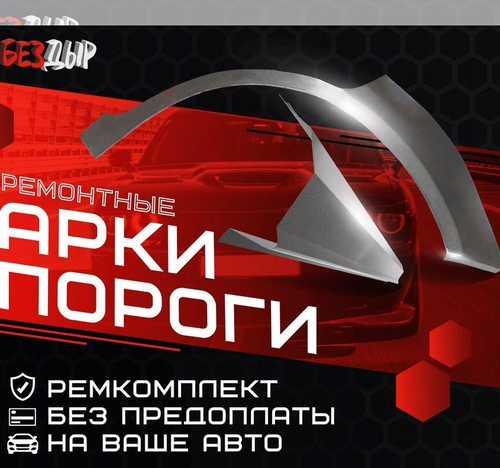 Пороги и арки Ford Transit 6 Людиново