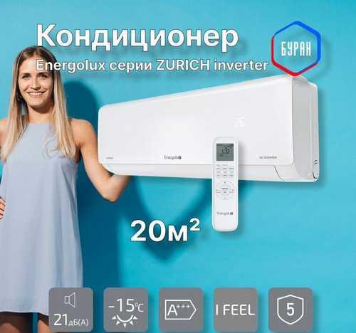 Кондиционер Energolux zurich SAS07Z5-AI