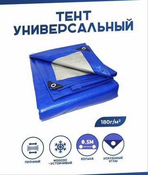Тент Тарпаулин с Кольцами