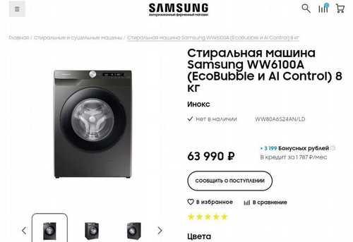 Новая узкая Samsung 8кг стиральная машина