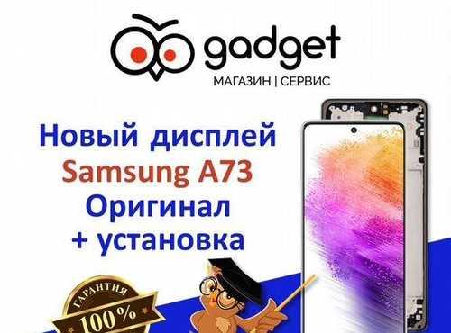 Дисплей Samsung Galaxy A73 (A730F) + установка