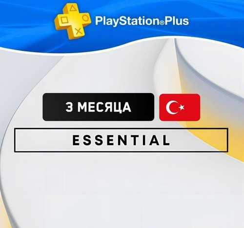 Подписка PlayStation Plus Essential: 3 Месяца