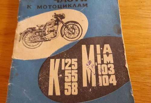 Книга по мотоциклам СССР