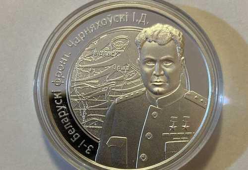 10 рублей Беларусь серебро proof Черняховский
