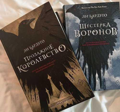 Книги "шестерка воронов"