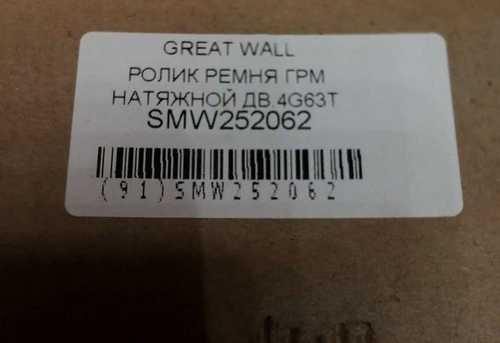 Ролик ремня грм натяжной 4G63T SMW252062