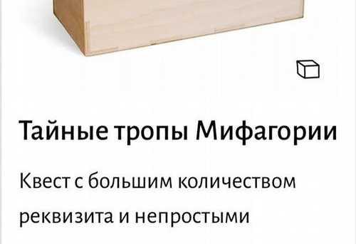 Квест Kotikteam тайные тропы мифагории