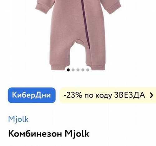 Комбинезон утепленный Mjolk 92