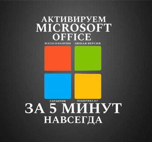 Office 365/2021/2019