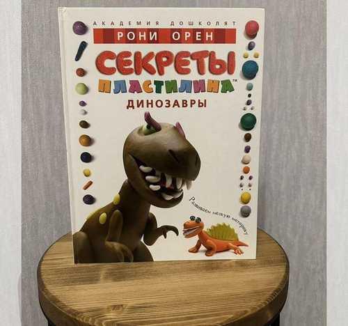 Книга "Секреты пластилина"для мелкой моторики