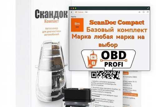 ScanDoc Compact - базовый Автосканер Скандок