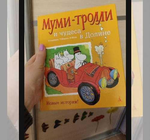 Муми тролли книга