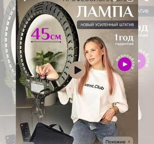 Кольцевая лампа 45 см бу