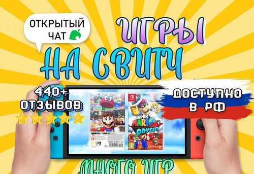 Все игры Nintendo Switch + чат Друзья Nintendo