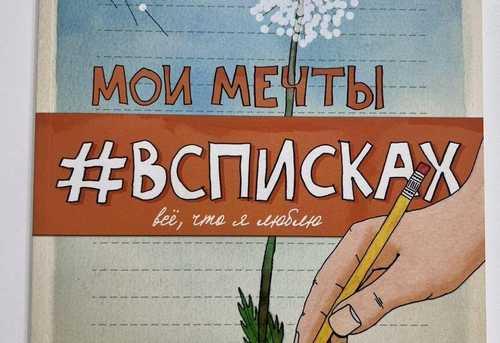 Мои мечты #всписках все, что я люблю