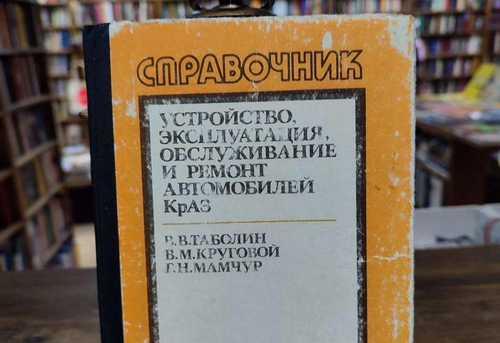 Устройство и ремонт Автомобилей краз