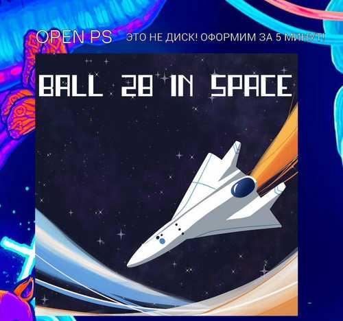 Ball 28 IN space ps4 и ps5