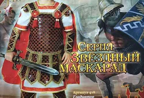 Карнавальный костюм Гладиатор 128-134