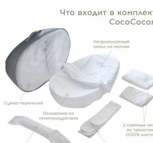 Кокон для новорожденных cocococon