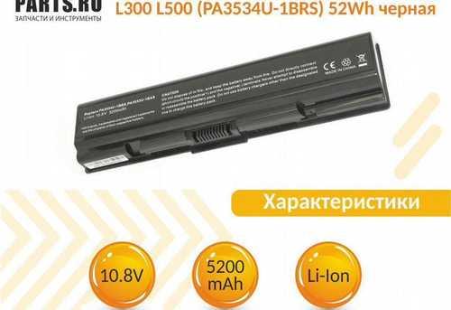 Аккумулятор Toshiba A200, A215, A300, L300 52Wh