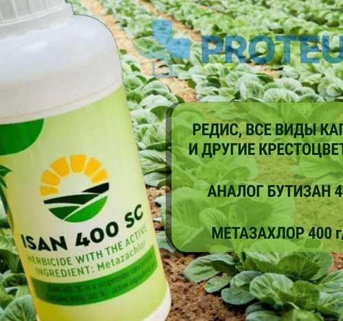 Бутизан 400, кс / исан 400 кс гербицид для капусты