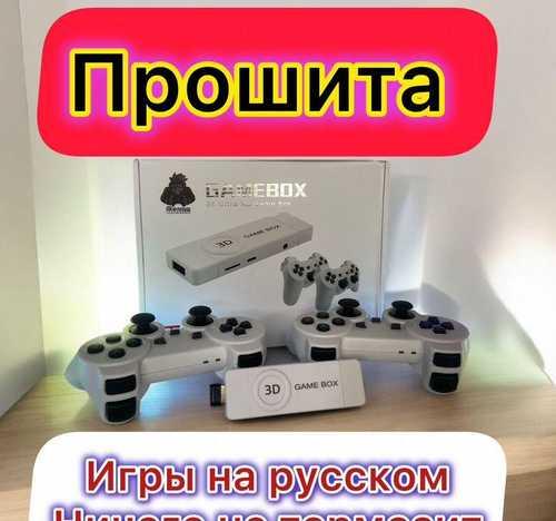 Game Box M10 Обновленный CiP (Русские игры)