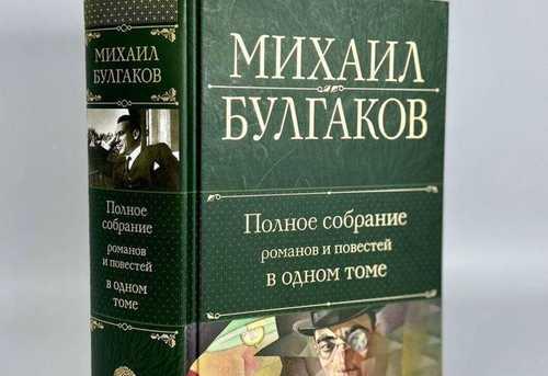 Булгаков Михаил. Полное собрание романов