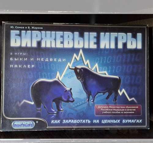 Экономические игры настольные 2шт