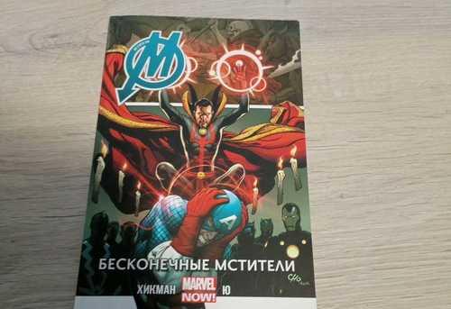 Комиксы Marvel Бесконечные мстители