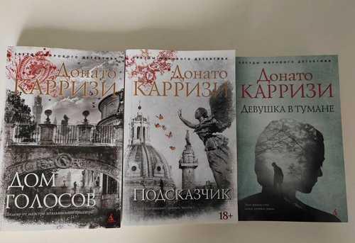 Книги Донато Карризи