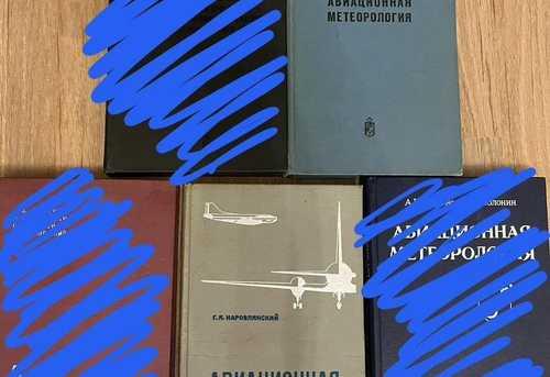 Книги по метеорологии