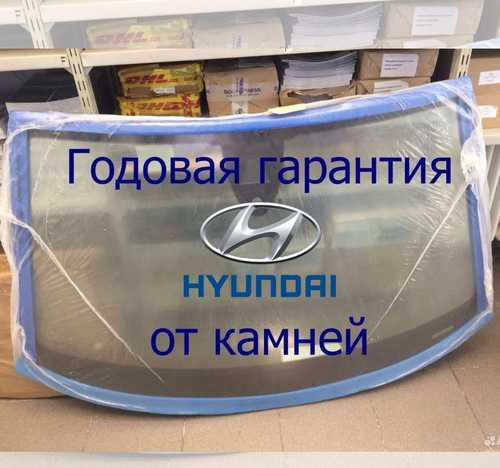 Лобовое стекло Hyundai