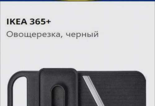 Слайсер IKEA (овощерезка)