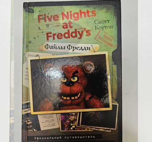 Книги Five Nights AT Freddys