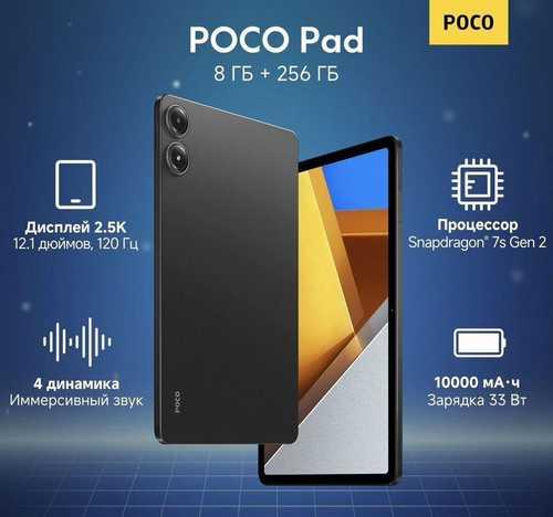 Xiaomi Poco Pad 8/256 новый