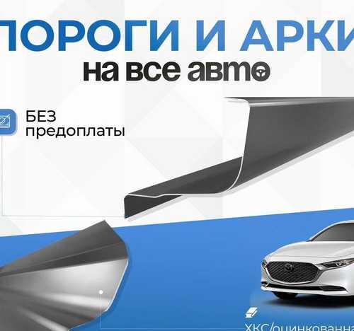 Комплект Порогов на Isuzu