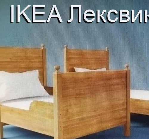 Детская раздвижная кровать IKEA Leksvik