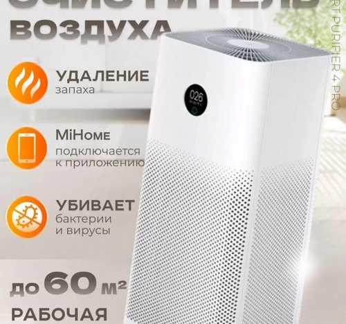 Очиститель воздуха xiaomi pro