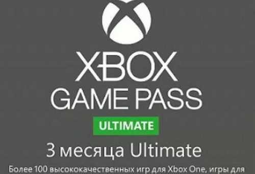 Подписка Xbox Game Pass Ultimate на 3 месяца