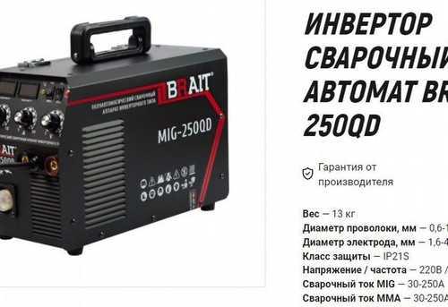 Сварочный полуавтомат Brait Mig-250qd Mig/Mag/Mma