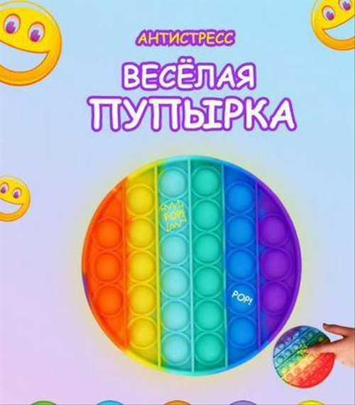 POP IT Игрушка-антистресс круглая (цветная)