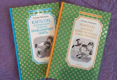 Астрид Линдгрен: Карлсон который живёт на крыше