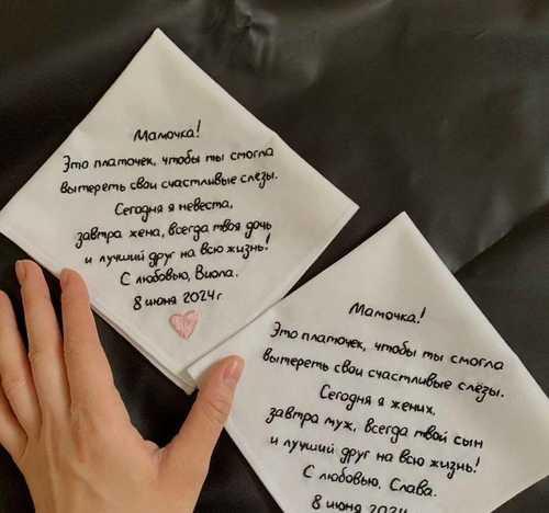Платочек на свадьбу