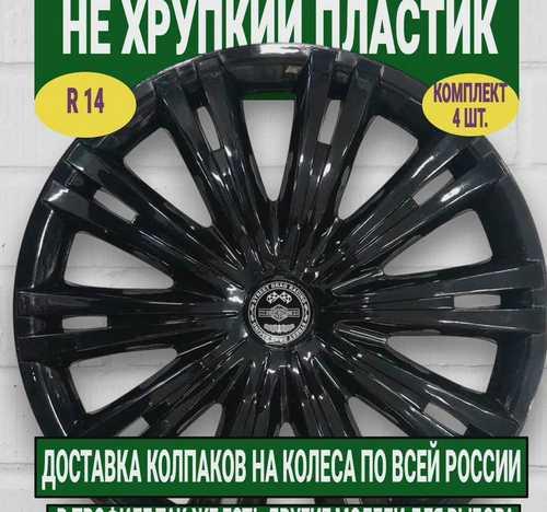 Колпаки на колеса R14 легкая установка