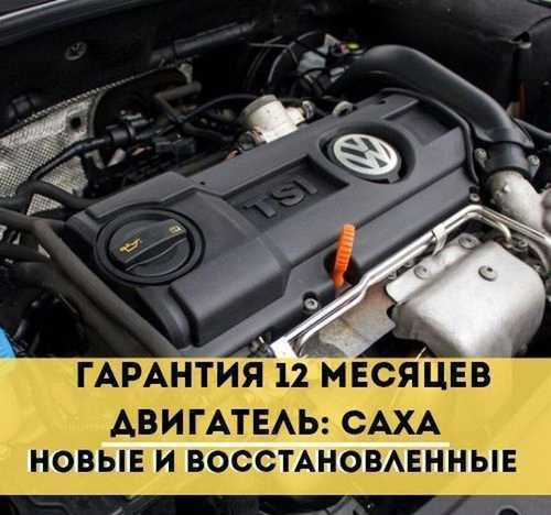 Двигатель Caxa на Volkswagen