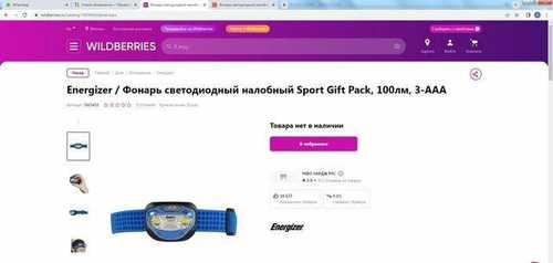Фонарь налобный energizer Sport Gift Pack 100 lume